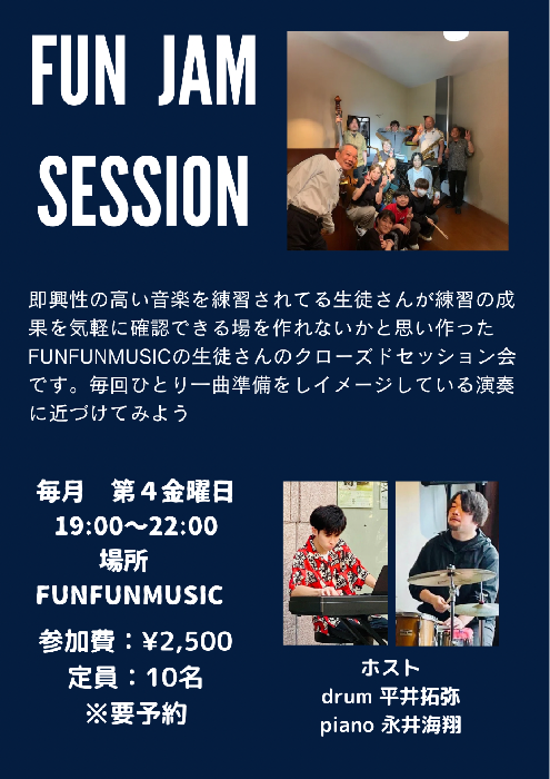 セッションFUN JAM :: FUN FUN MUSIC 神戸新長田駅前ミュージックスクール